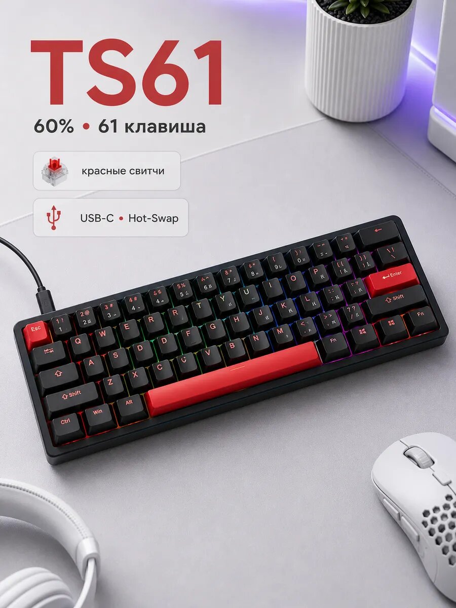 Клавиатура игровая механическая красные свитчи 60%