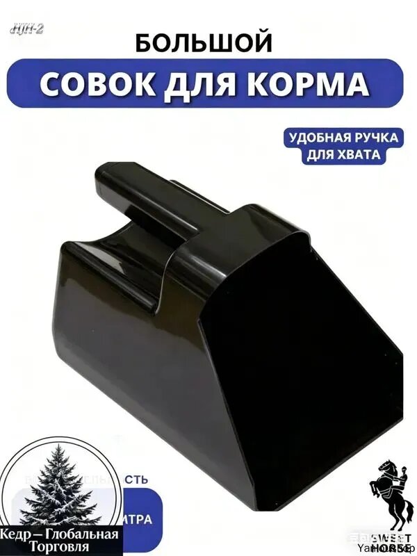 Совок для корма — фото 1