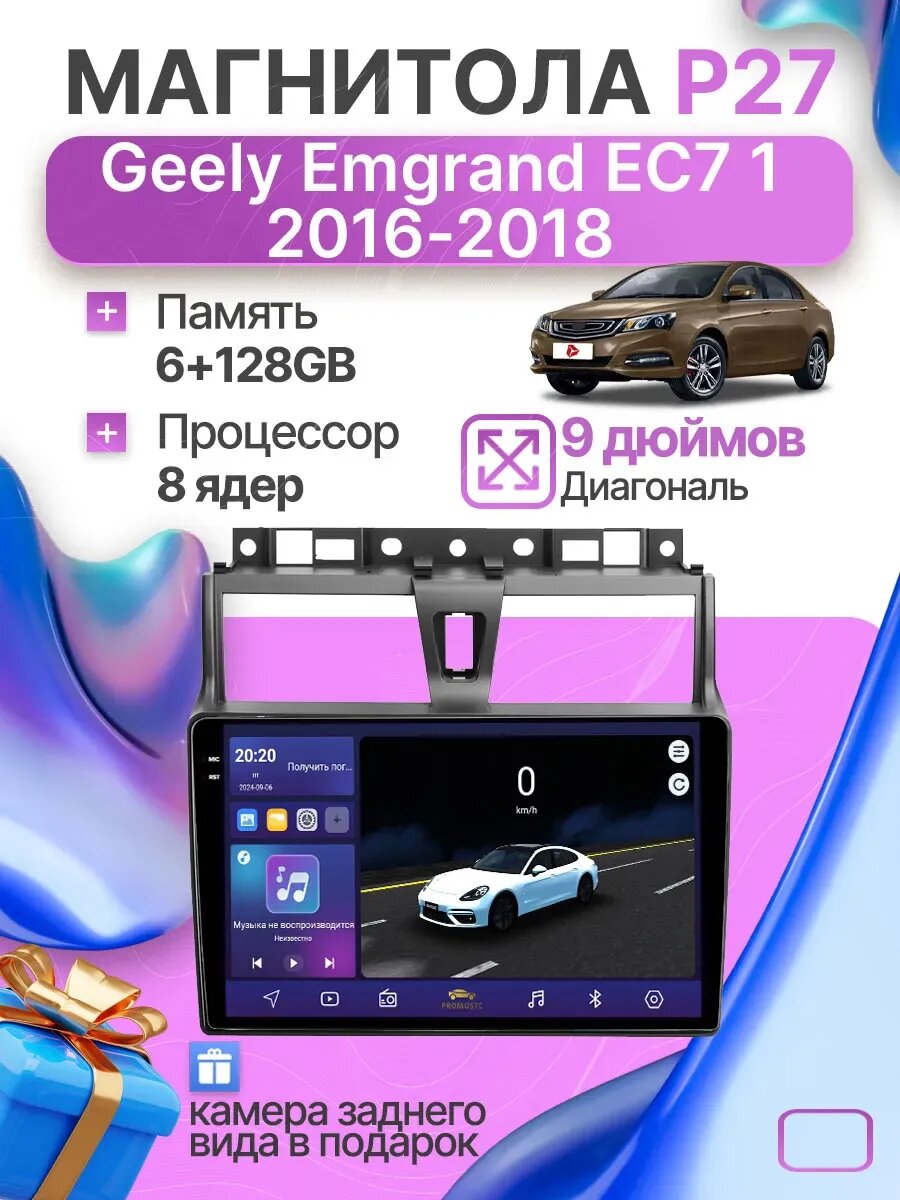 PRO MUSIC P27 Geely Emgrand EC7 1 6+128гб