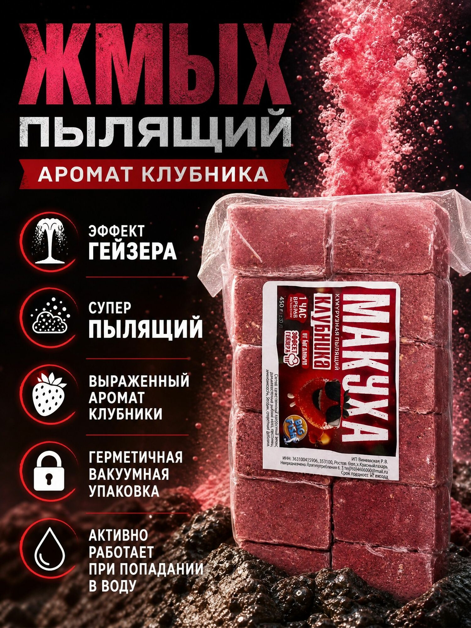 Жмых кукурузный активно-пылящий макуха, "ГЕЙЗЕР" аромат - Клубника.