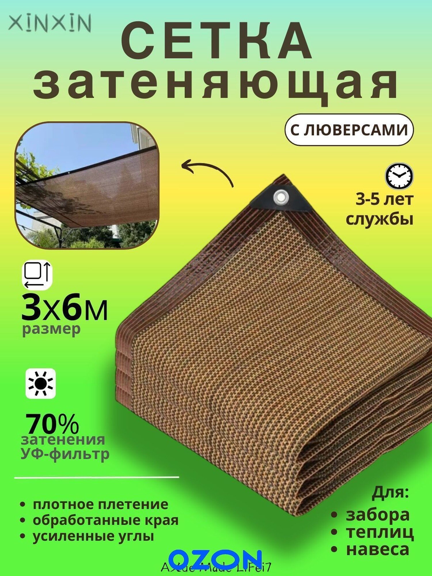 Сетка садовая затеняющая 3х6м сетка для забора сетка рабица для забора сетка от грызунов сетка металлическая сетка сварная оцинкованная 50х50 Yolux, 400x400x20 мм