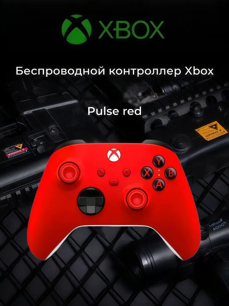 Беспроводной геймпад Xbox Pulse red Bluetooth Совместим с Xbox/ПК/планшетами/мобильными телефонами/Steam