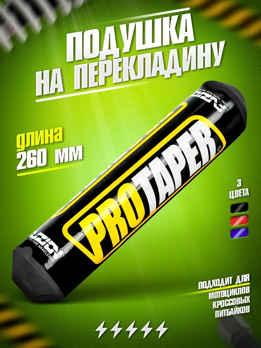 Подушка на руль для эндуро и кроссовых мотоциклов