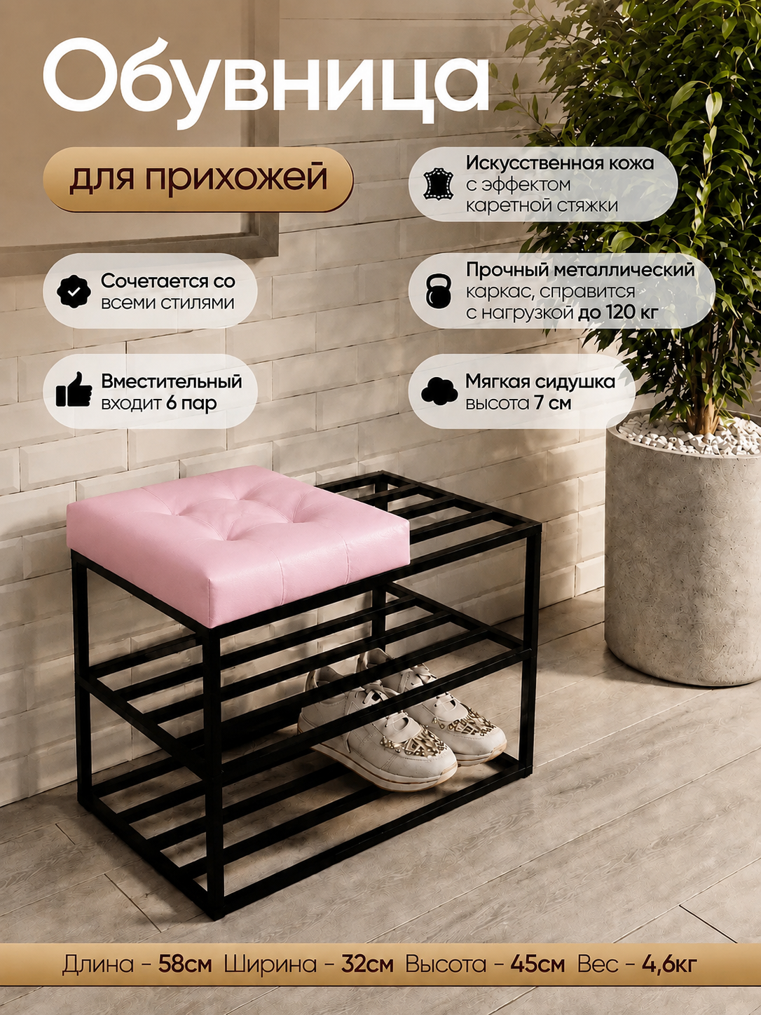 Обувница открытая, Драголит, напольная, с мягким сиденьем, 6 пар обуви