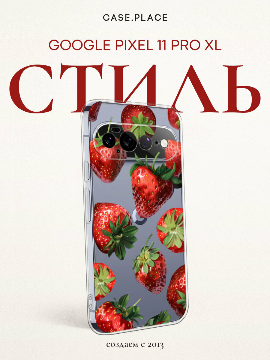 Чехол на Google Pixel 11 Pro XL / Гугл Пиксель 11 Про XL с принтом Сочная клубника, прозрачный