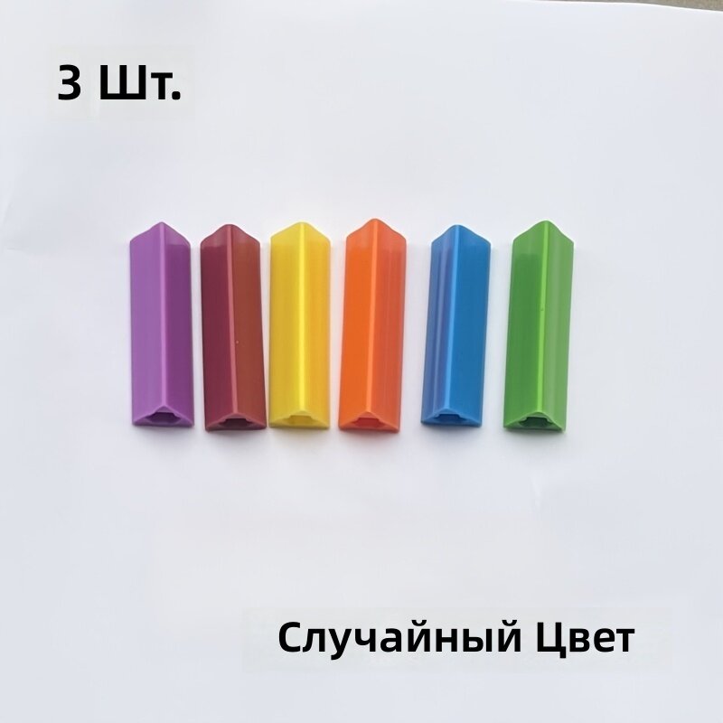 Треугольные насадки для карандашей, эргономичные корректоры захвата, набор 3 шт, разноцветные, для левой и правой руки