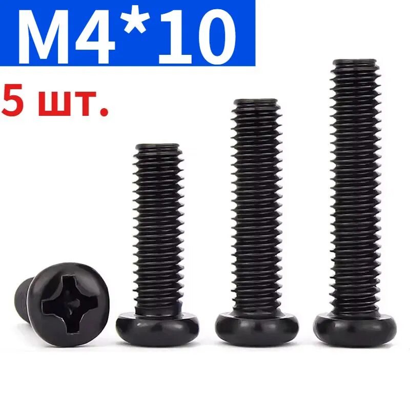 Винт M4 x 4 x 10 мм, головка: Полукруглая, 5 шт.