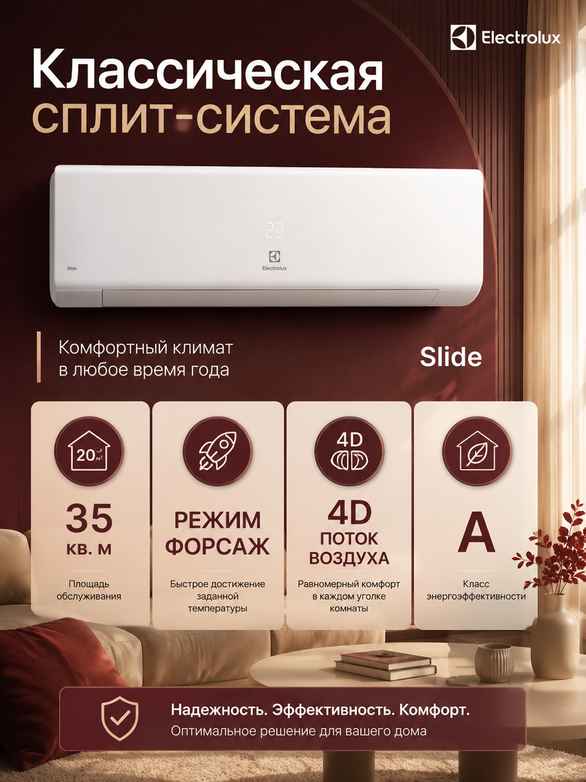 Сплит-система Electrolux Slide EACS-12HSL/N8, кондиционер настенный для дома до 35 м², охлаждение и обогрев, R32