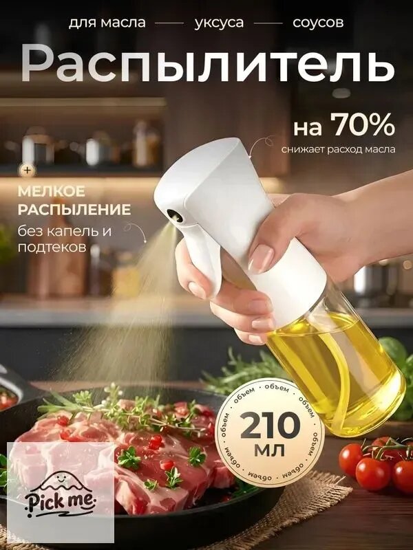 Емкость для масла, 210 мл, 1 шт