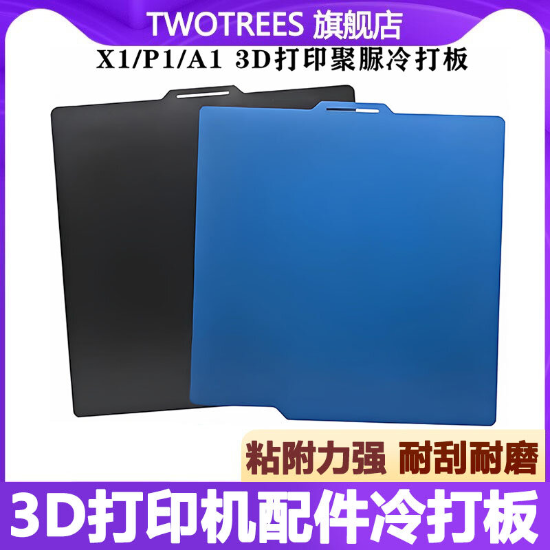 Серия TZ A1/P1/X1/X2D подходит для печатных плат PEI, полимочевинных плат для холодной печати, энергосберегающих
