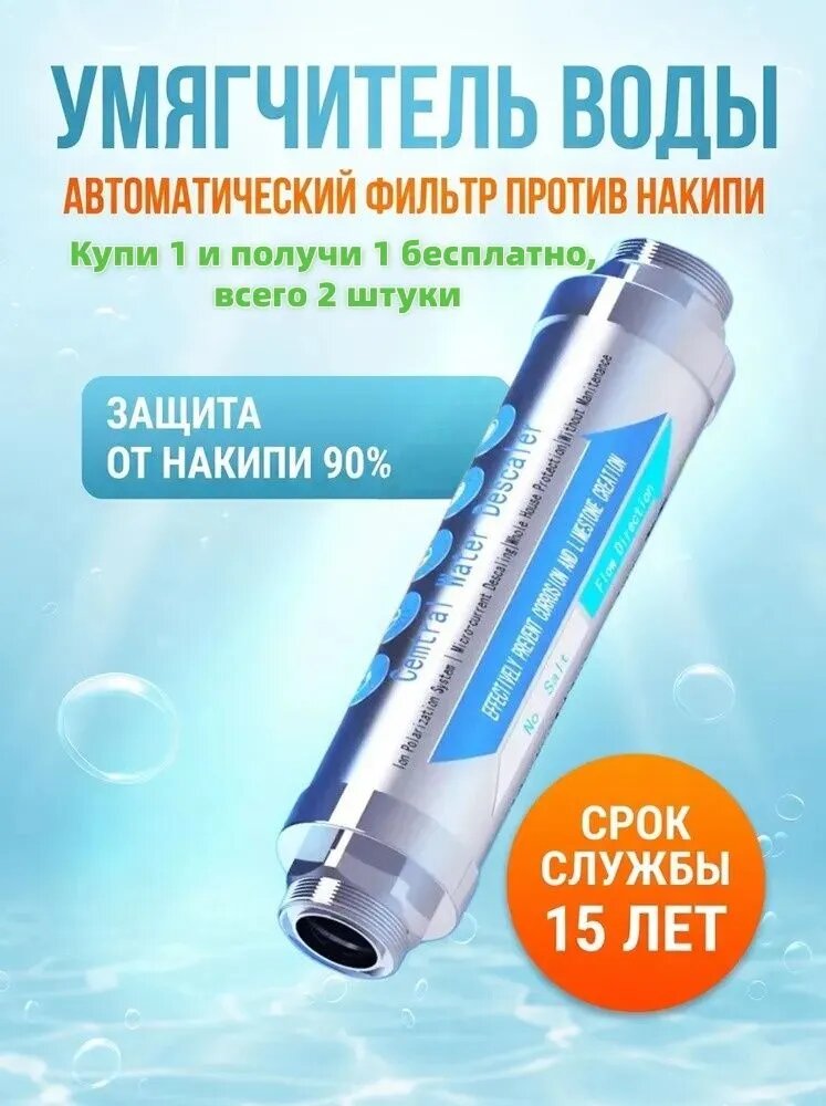 Автоматический умягчения воды Фильтр против накипи, IPS-SAAS технология, Производительность 1000л/час, Нет необходимости добавлять соль, без электричества, без обслуживания