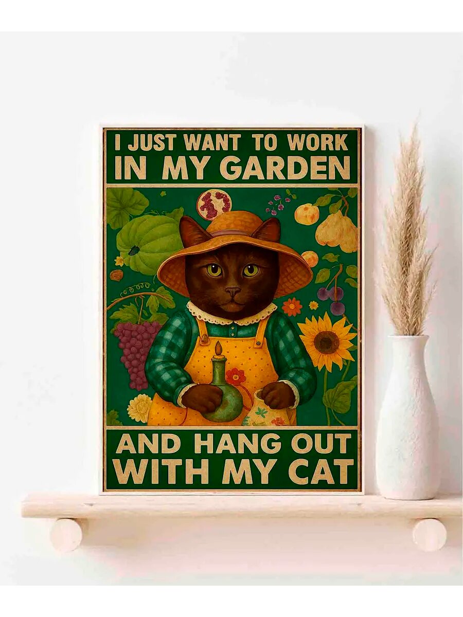 Гаванская коричневая кошка, I Just Want To Work In My Garde