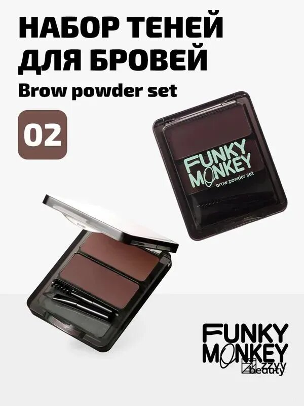 Набор теней для бровей Brow Powder Set тон 02