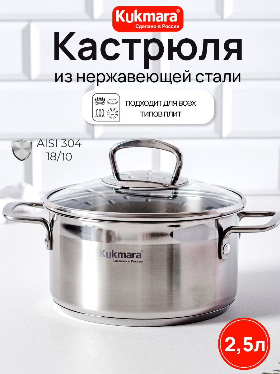 Кастрюля Kukmara линии "орион" 2,5 литр, диаметром 18 см, со стеклянной крышкой