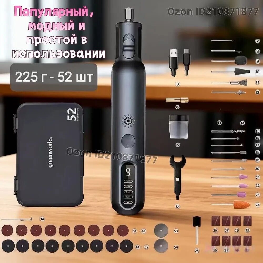 Набор для полировки, мини-дрель 194x36 мм, 5000-30000 об/мин, 8В, 52 насадки, вес 225г
