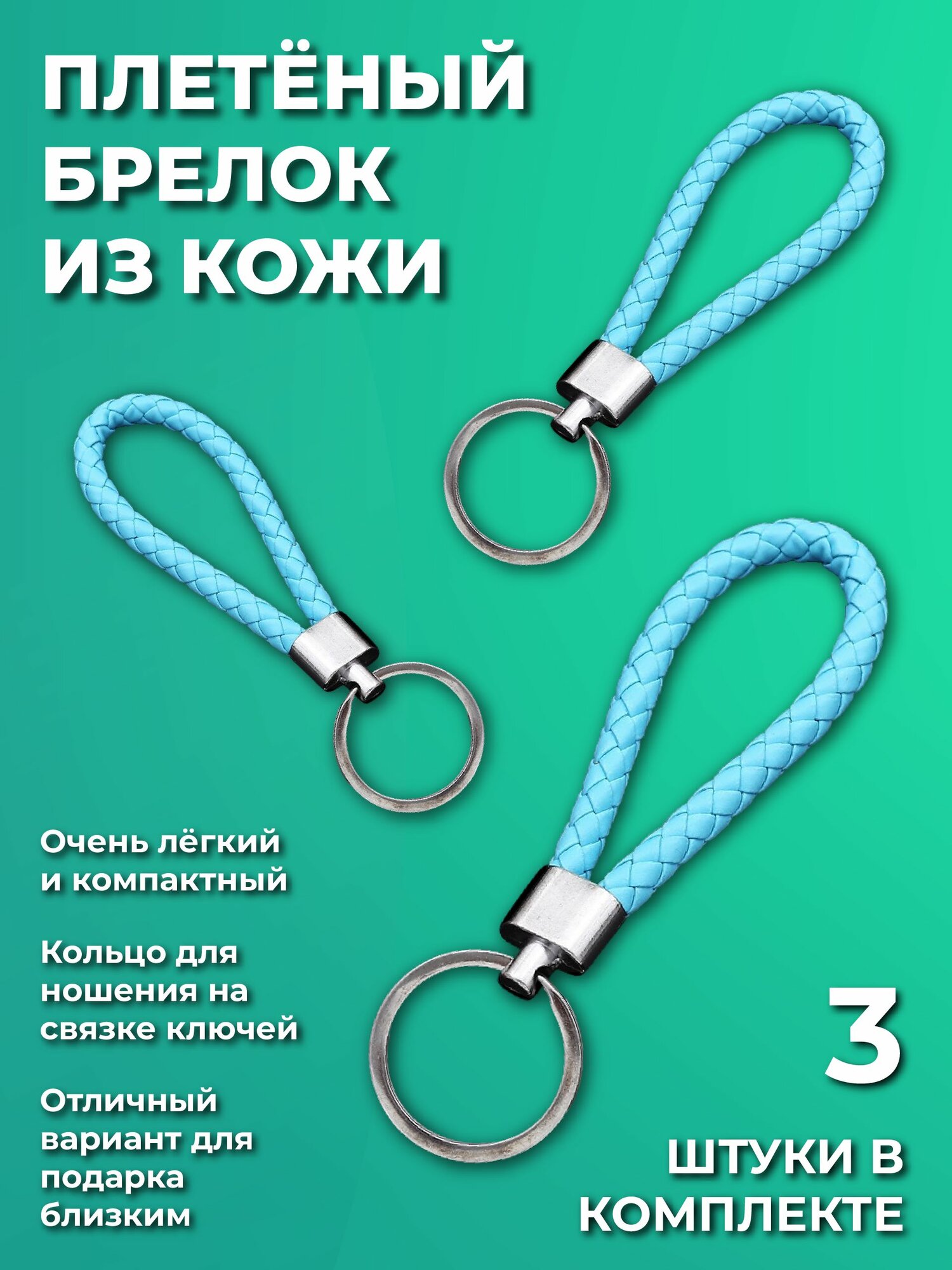 Брелок