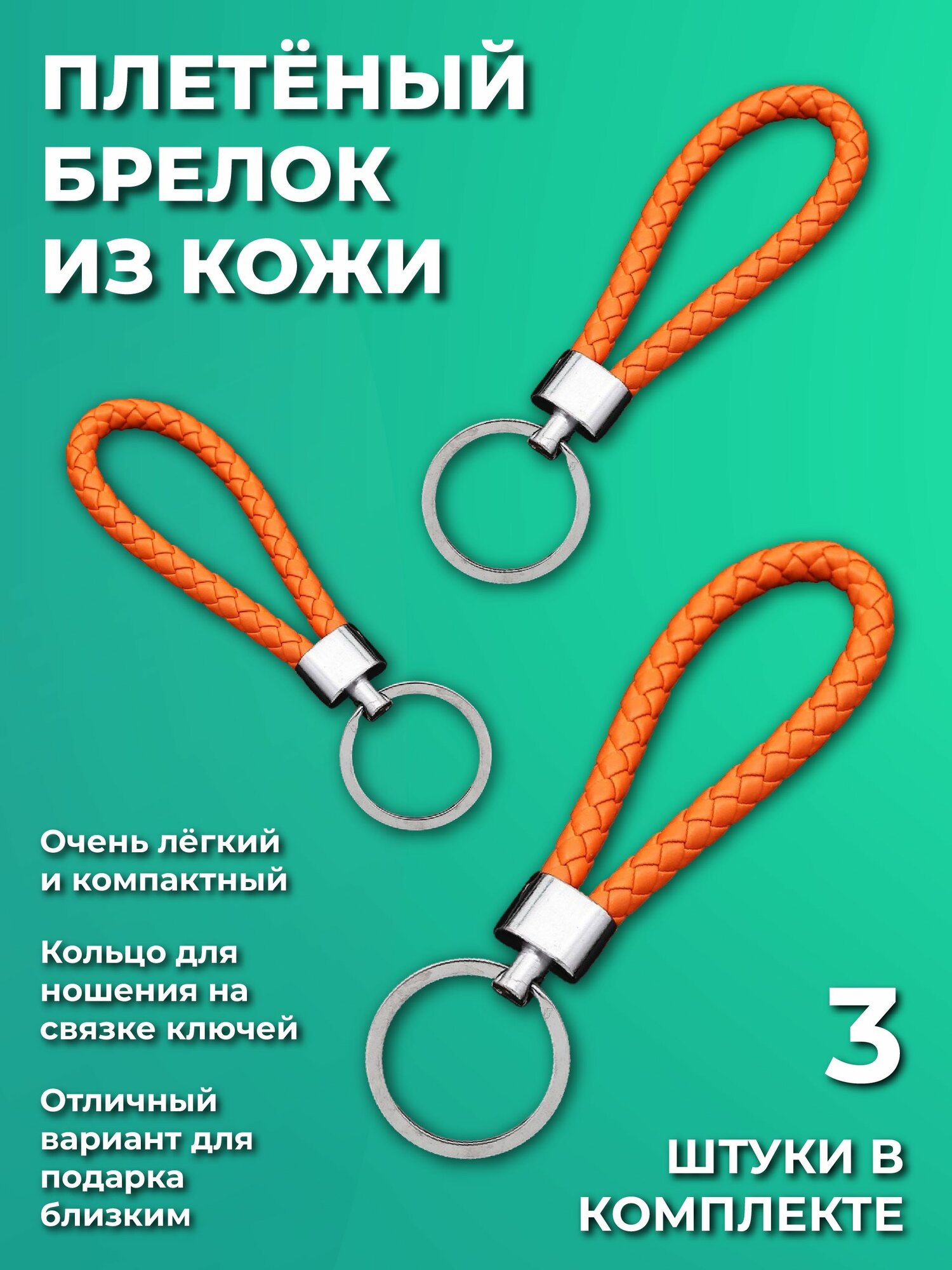 Брелок