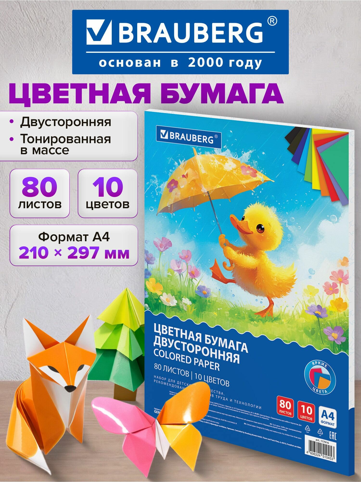 Цветная бумага А4 набор 80 листов 10 цветов для школы двусторонняя, тонированная в массе для детского творчества, скрапбукинга, оригами и аппликаций, 80 г/м2, Brauberg