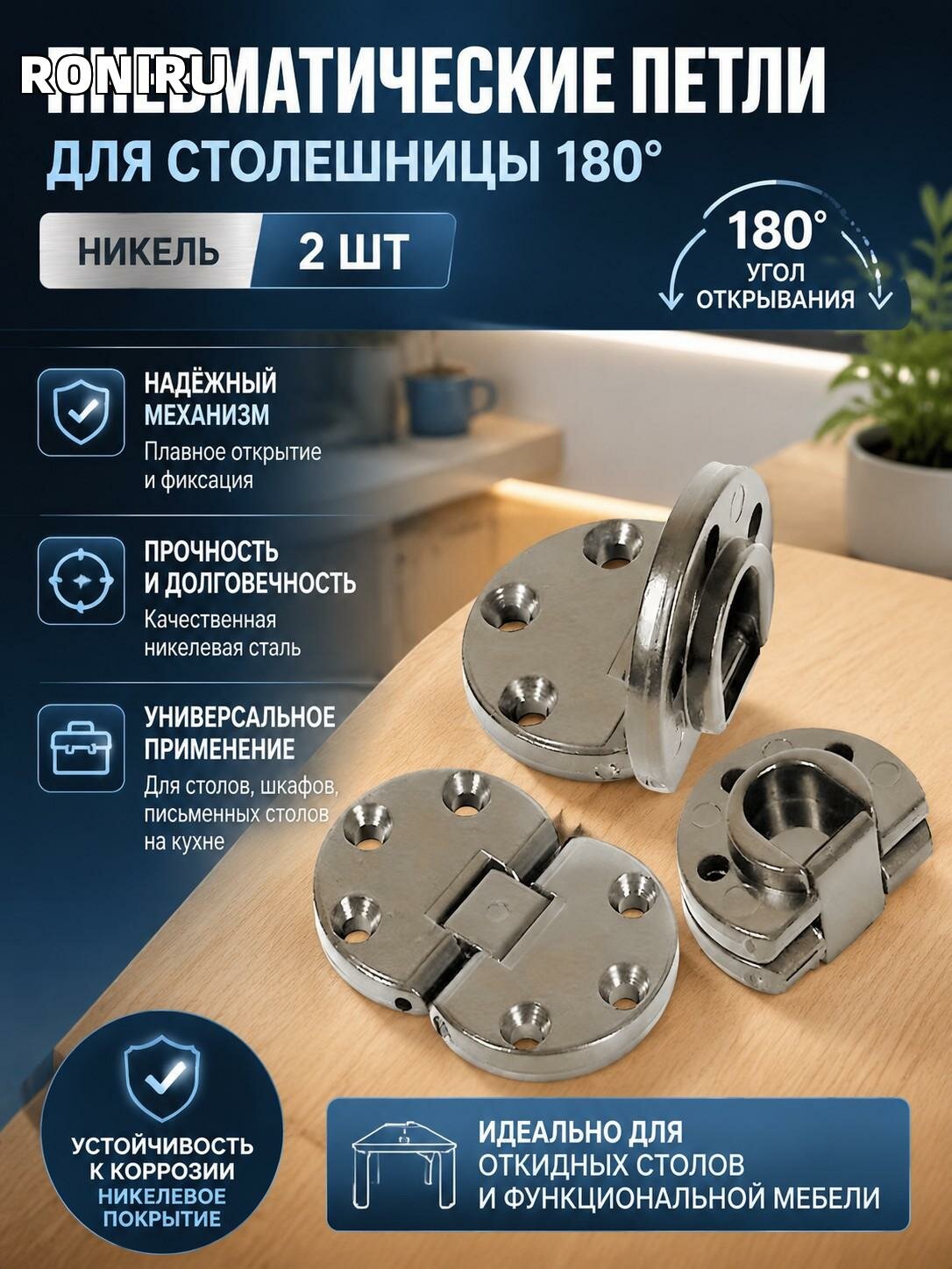Пневматические петли для столешницы 180° никель, 2 шт — для откидных столов, шкафов, письменных столов для кухни