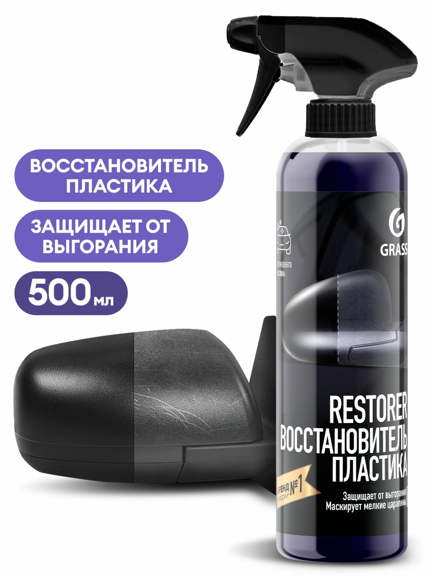 Восстановитель пластика Grass Restorer, 500 мл, флакон