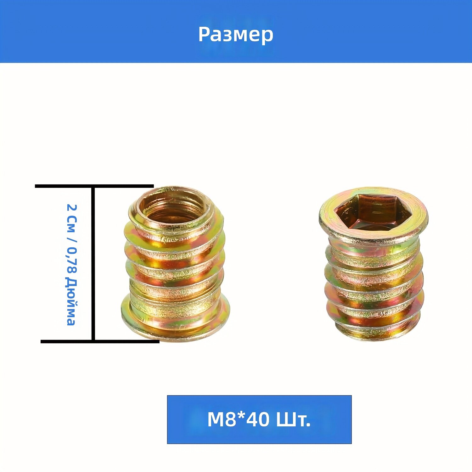 Вставные гайки для дерева M8x20 мм, 40 шт для сборки мебели и соединения панелей