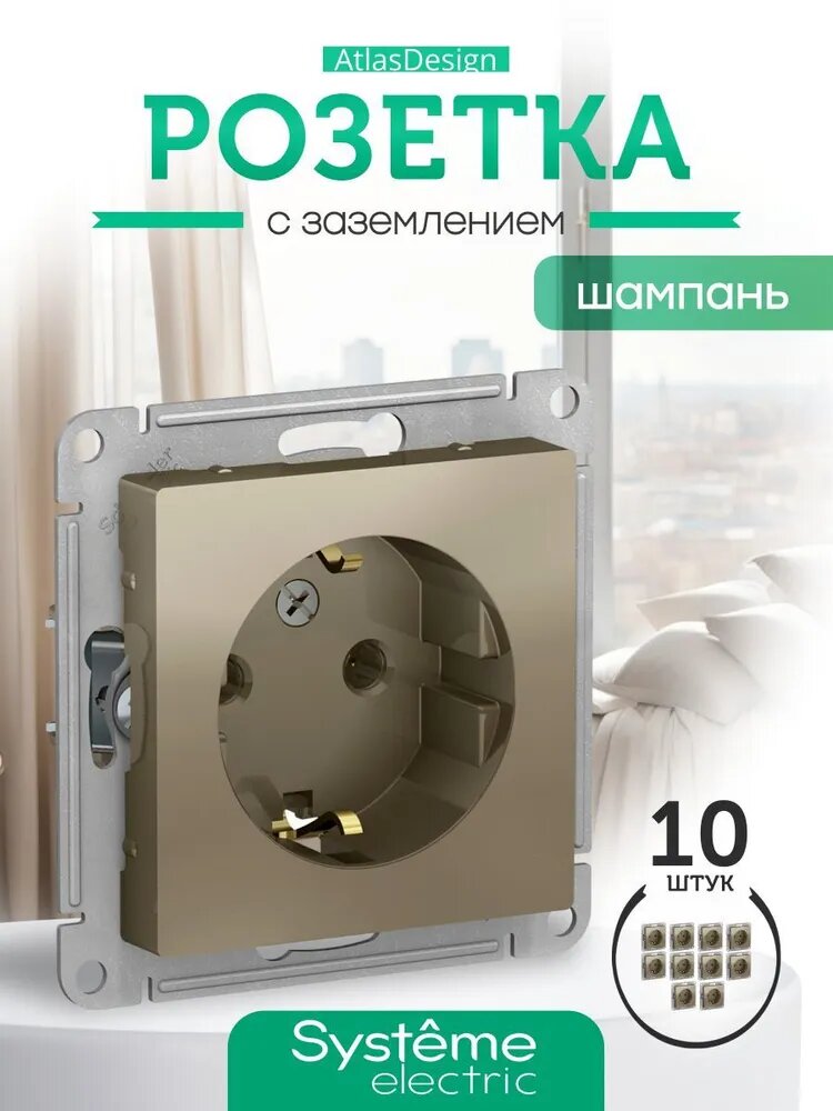 Розетка Шнайдер с заземлением System Electric AtlasDesign шампань 16А механизм ATN000543, 10шт