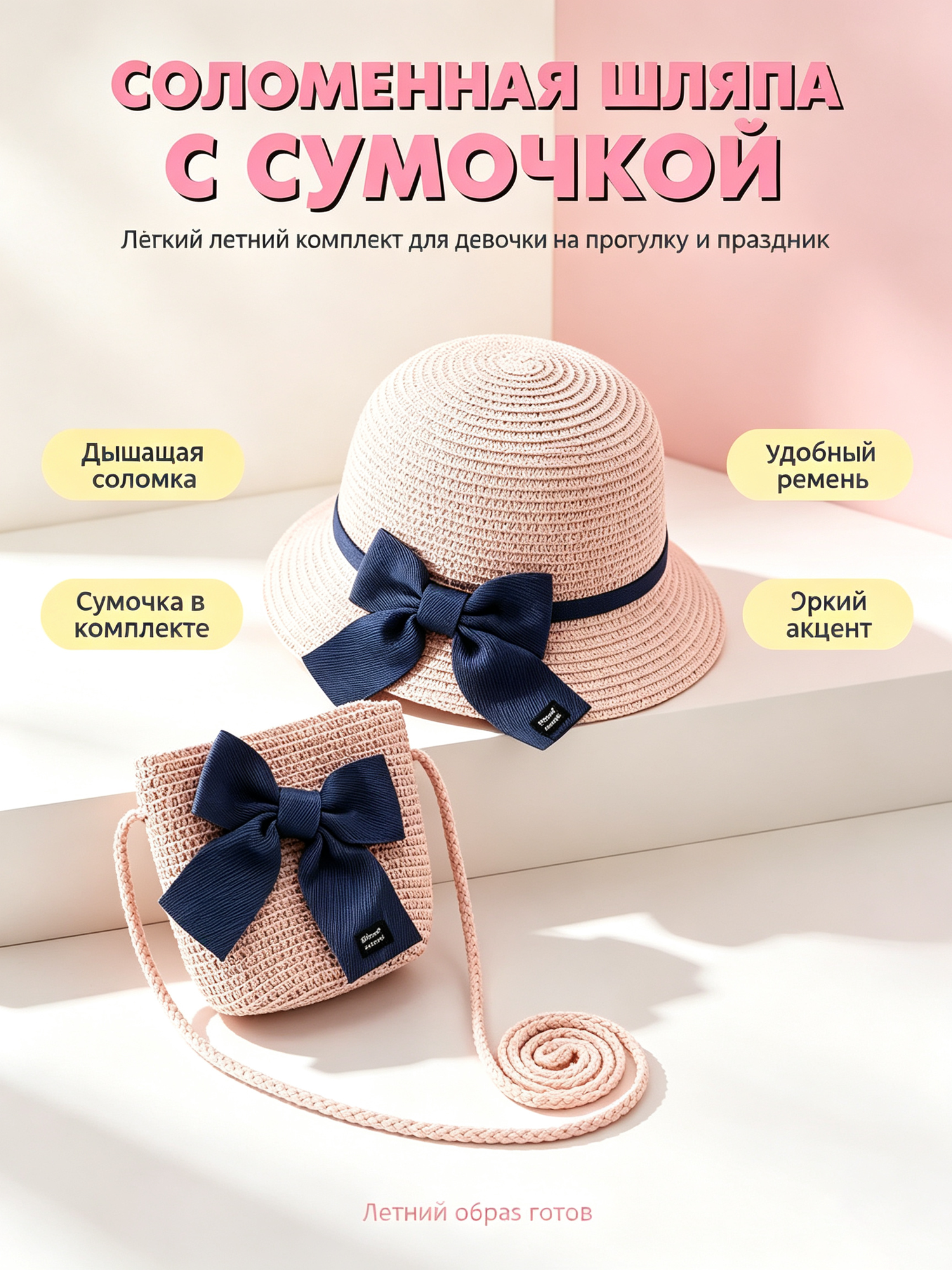 Детская соломенная шляпа с бабочкой, дышащая, лёгкая, с сумочкой в комплекте, подарок