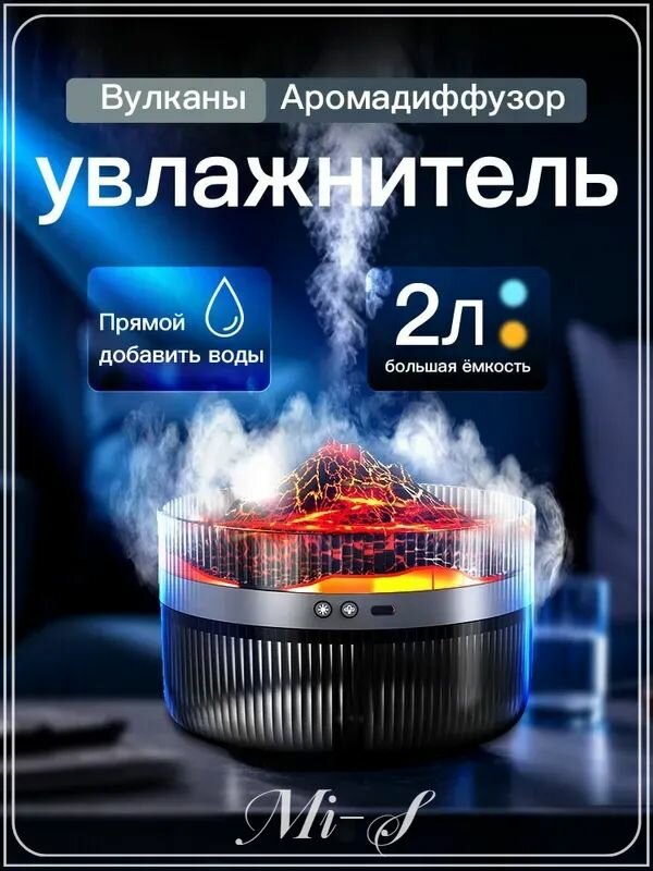 Увлажнитель воздуха Xiaomi с эффектом вулкана, 2 л, аромадиффузор для дома и автомобиля