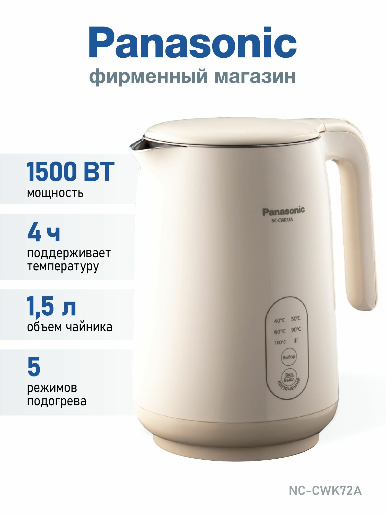 Электрический чайник Panasonic NC-CWK72A, бежевый