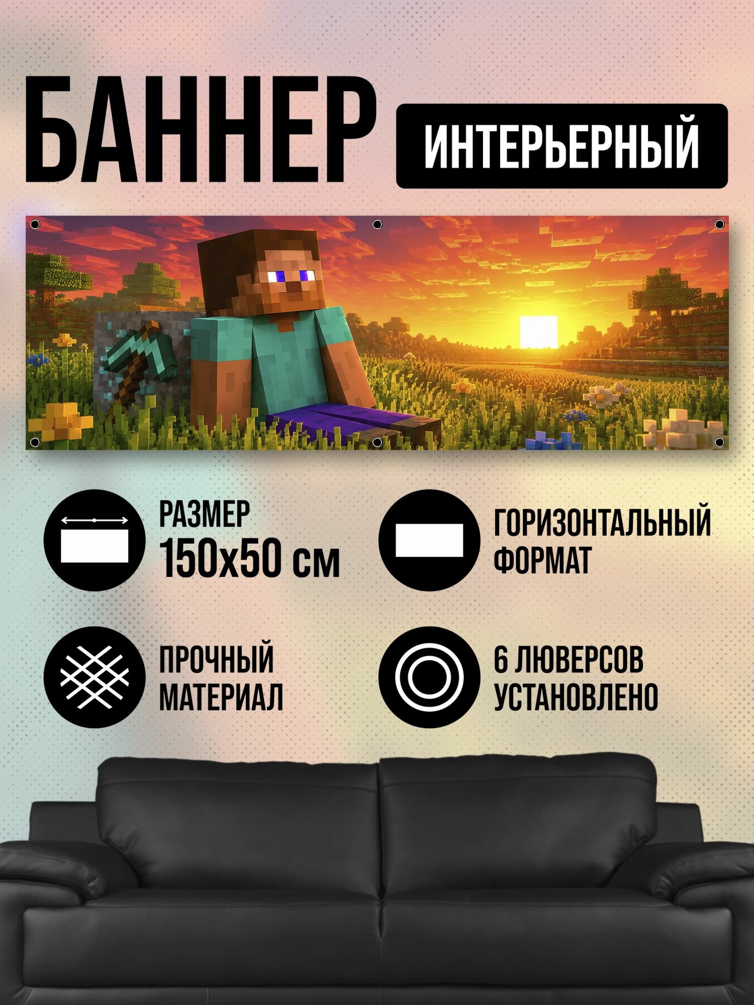 Постер на стену баннер 150х50, Майнкрафт, Minecraft