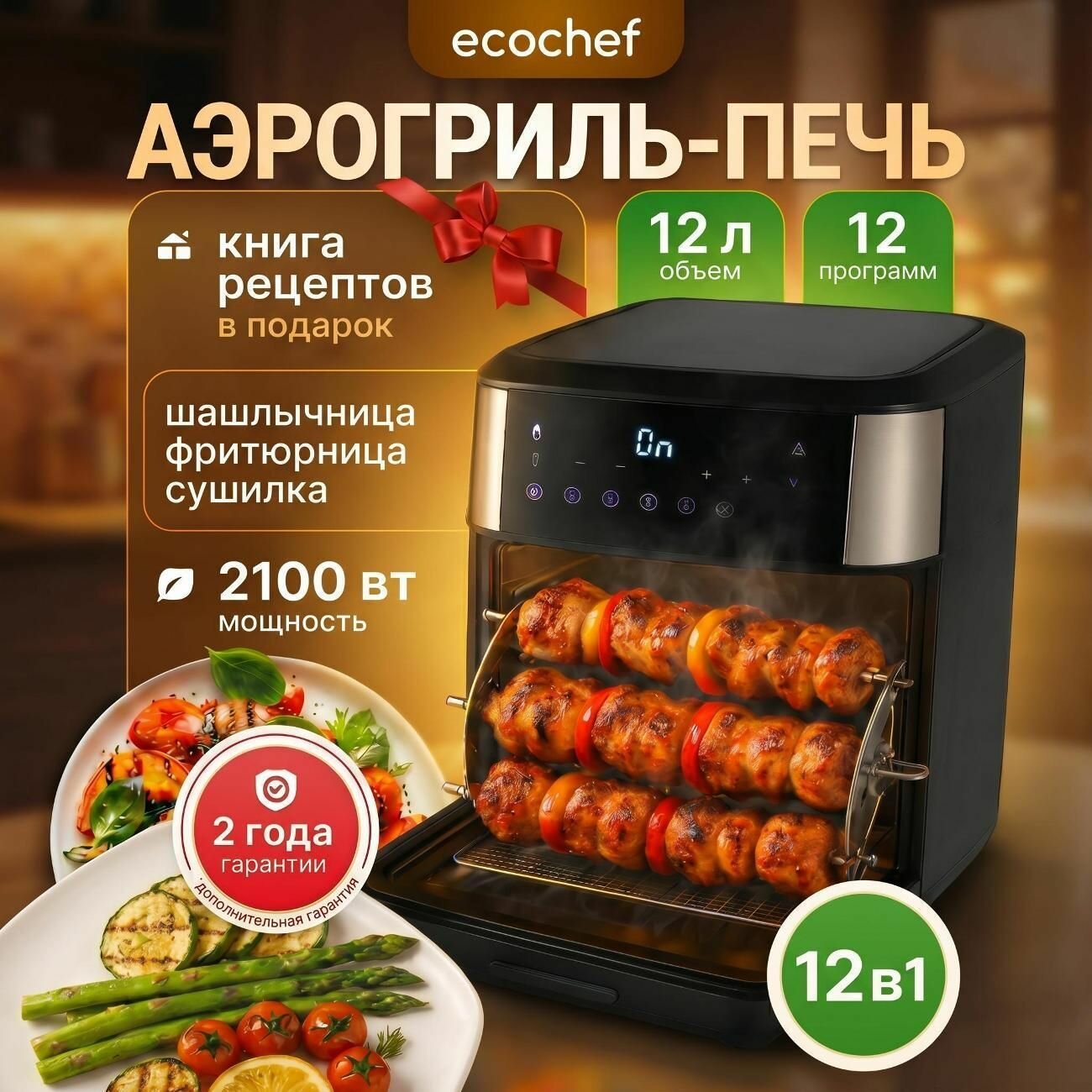 Аэрогриль-печь EcoChef с шашлычницей и вертелом 12 литров airfrier 004-Silver