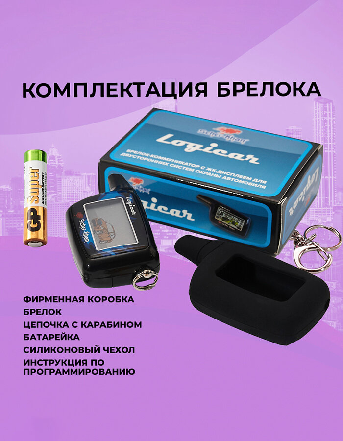Брелок SCHER-KHAN LOGICAR 3/4 PRO2 с обратной связью с двусторонней связью двусторонняя связь