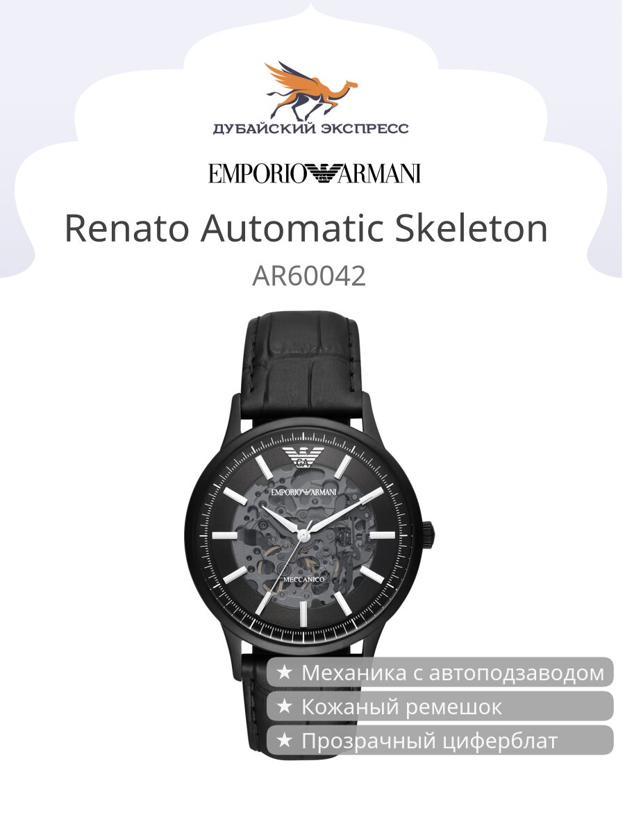  EMPORIO ARMANI