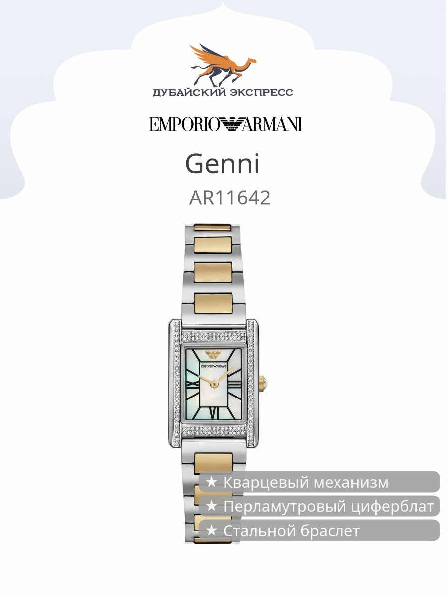  EMPORIO ARMANI