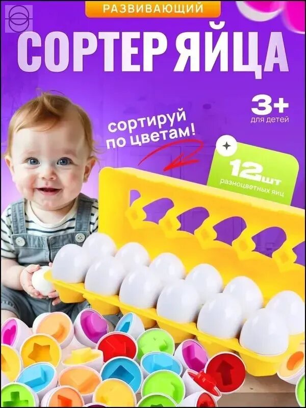 Детский сортер Монтессори Яйца с эмоциями цвета и геометрические фигуры