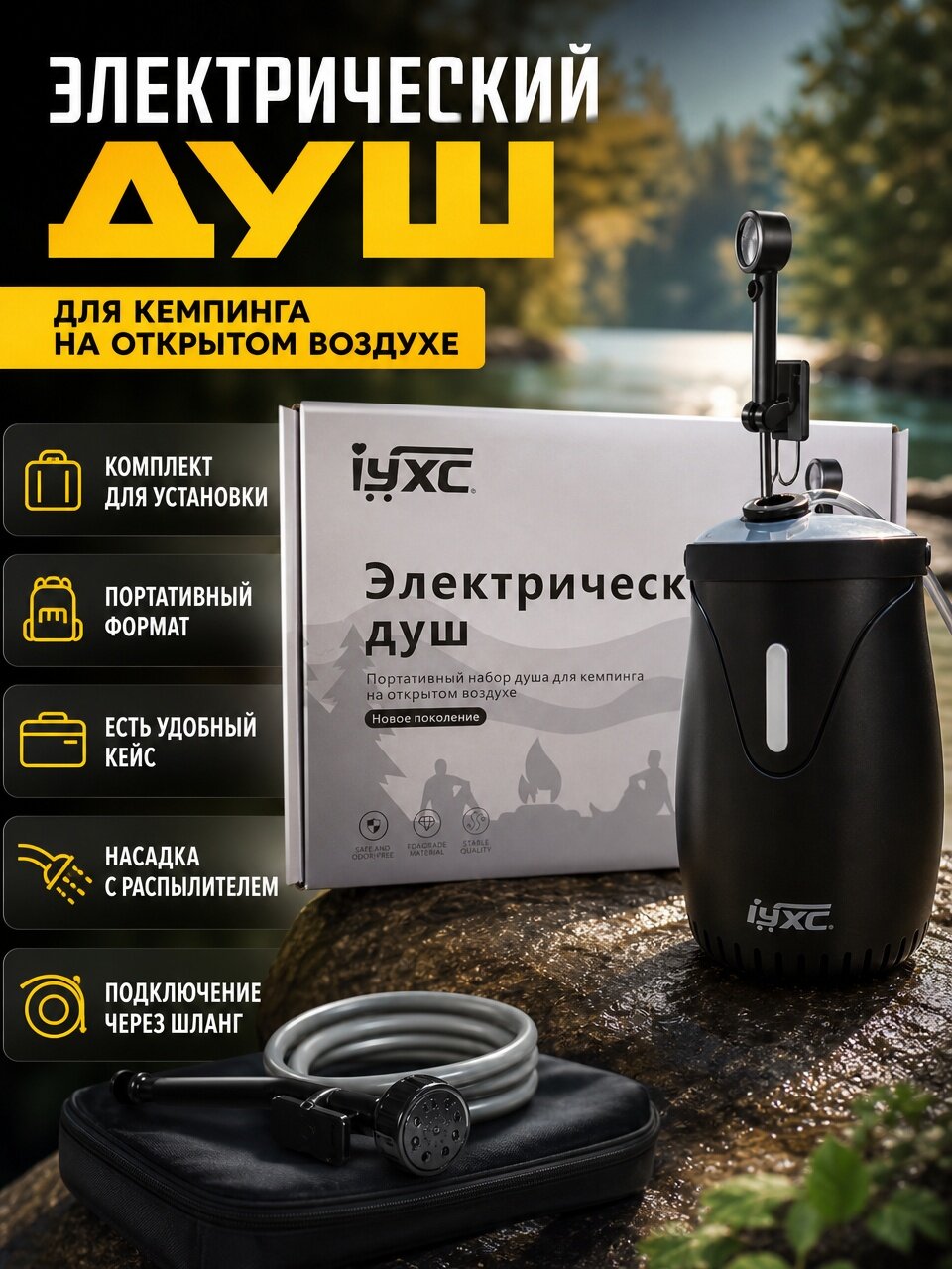 Душ походный аккумуляторный портативный, черный