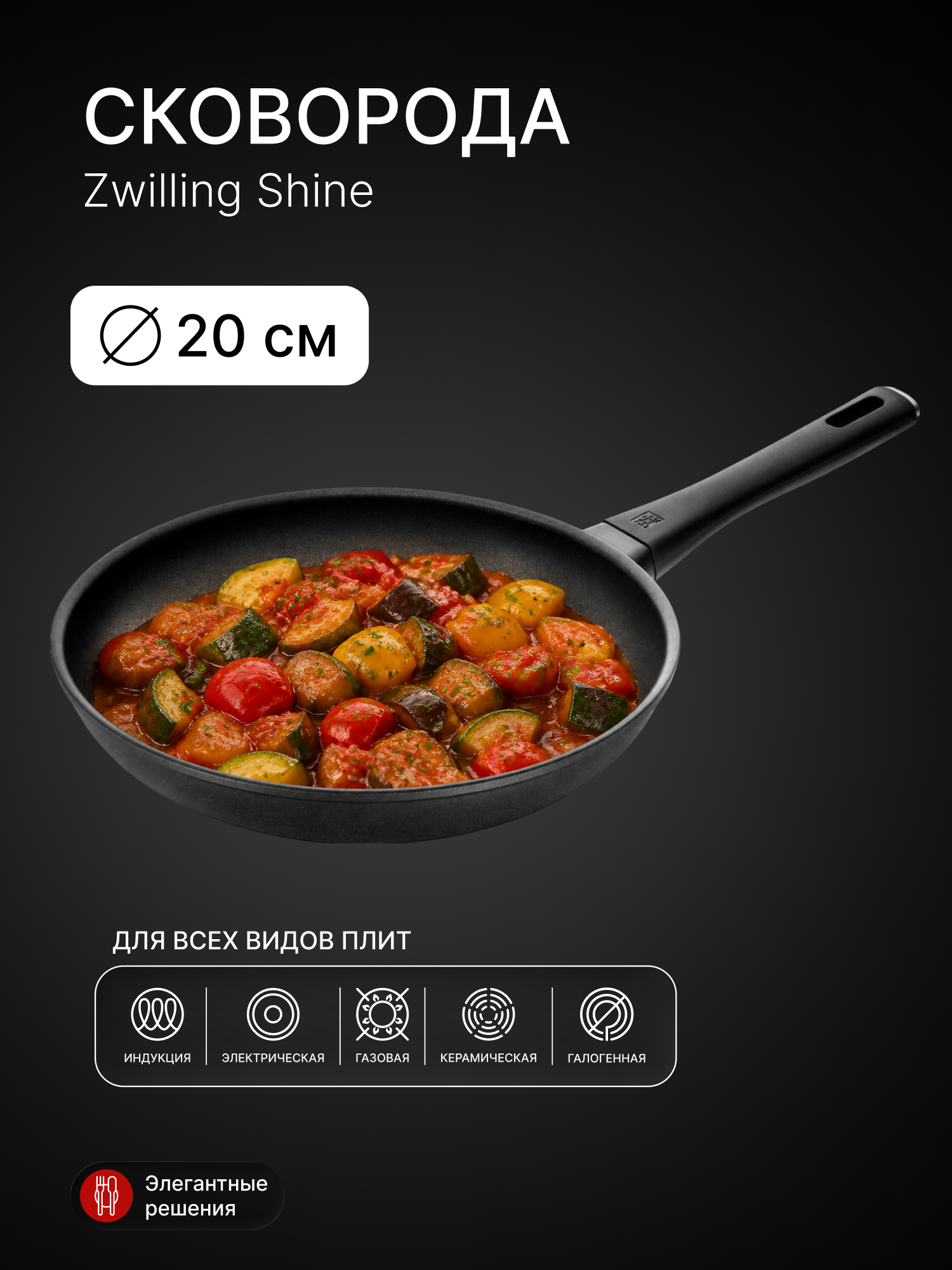 Сковорода Zwilling Shine 20 см. из алюминия, c антипригарным покрытием Duraslide Diamond, индукционная