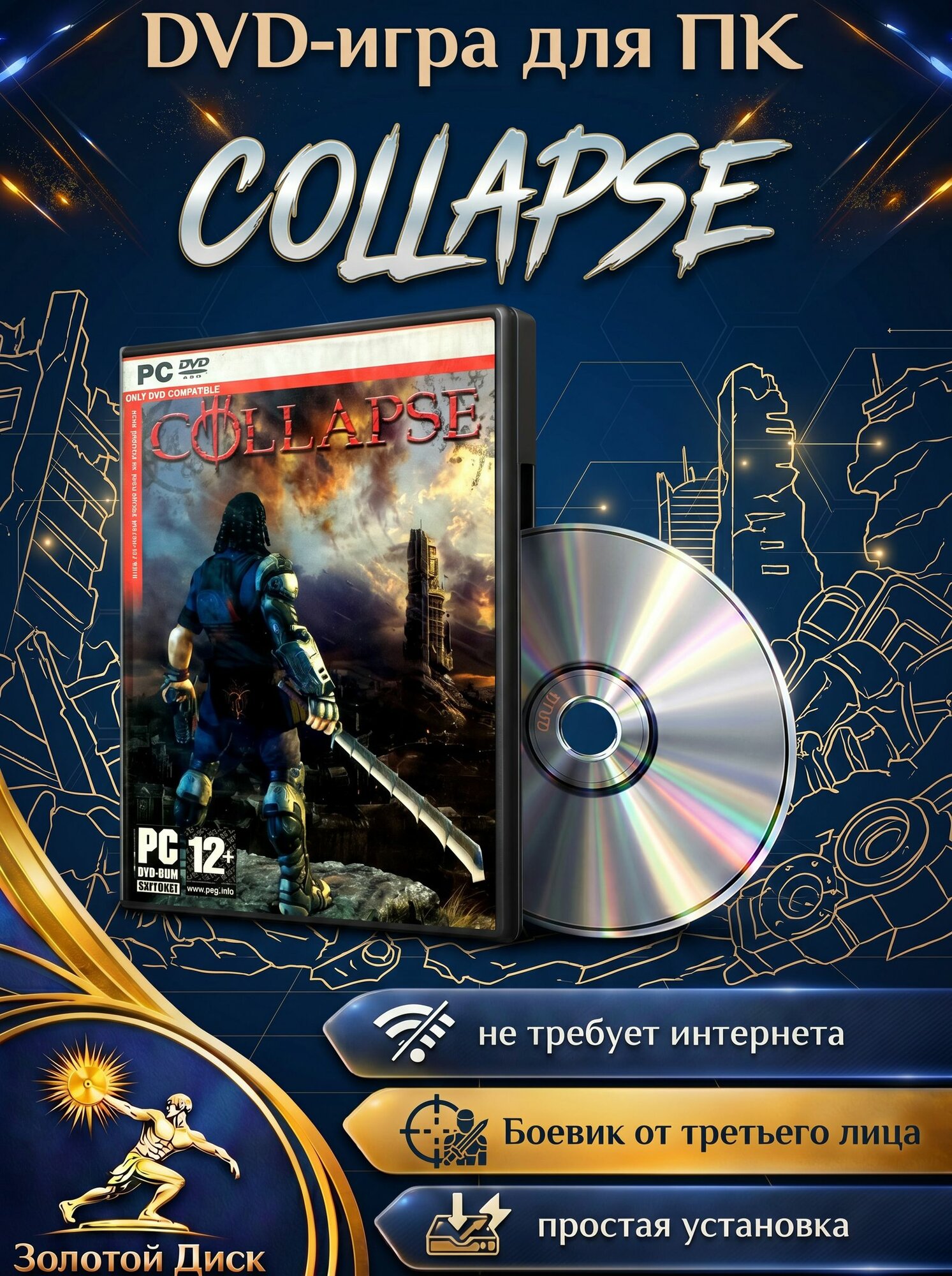 Collapse игра для ПК на диске
