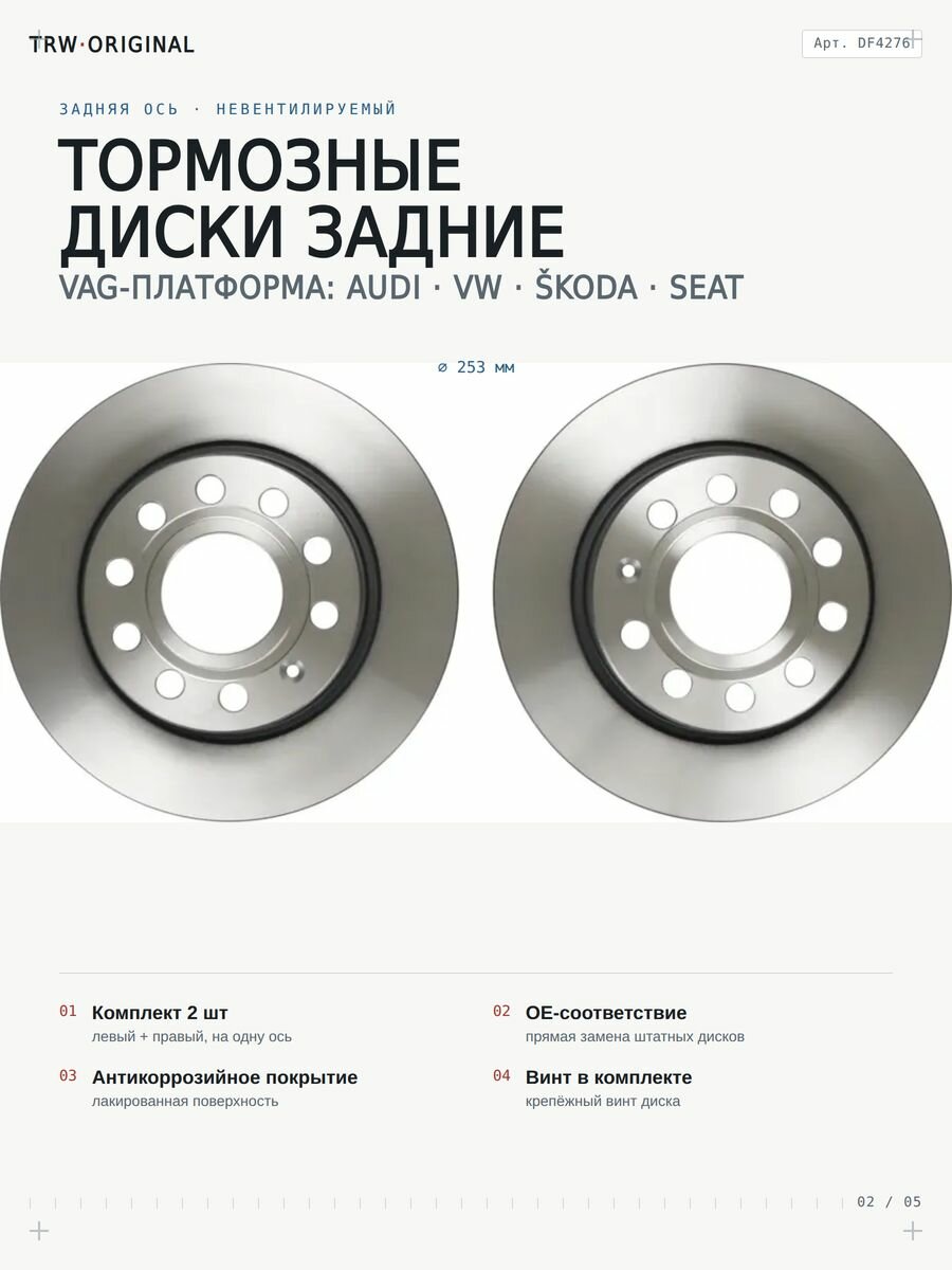 Диск тормозной сплошной задний TRW (DF4276)