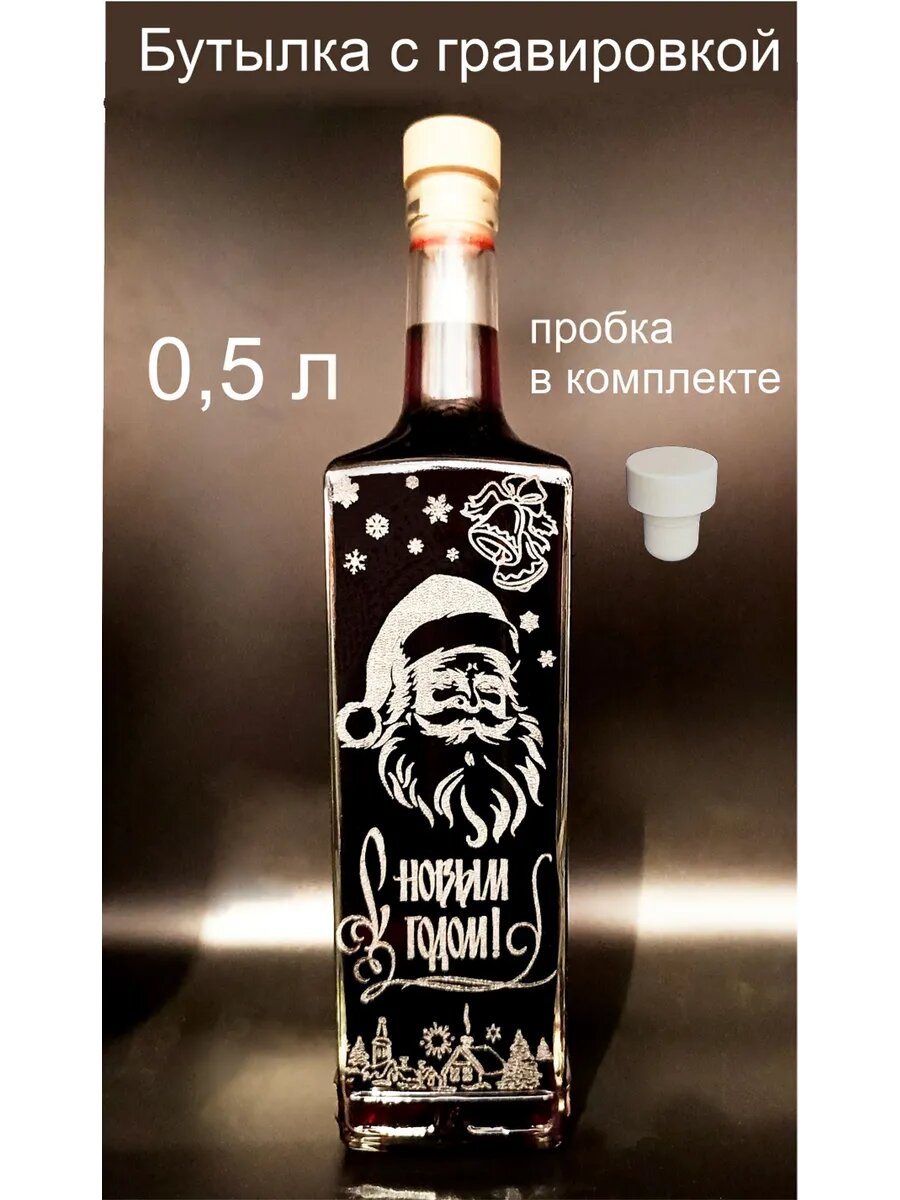 Бутылка С новым годом! колокол