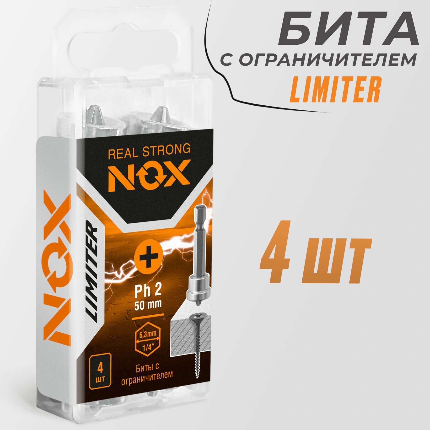 Биты для шуруповерта LIMITER, с ограничителем, хвостовик E 6.3, Ph 2-50, набор 4 штуки — фото 1