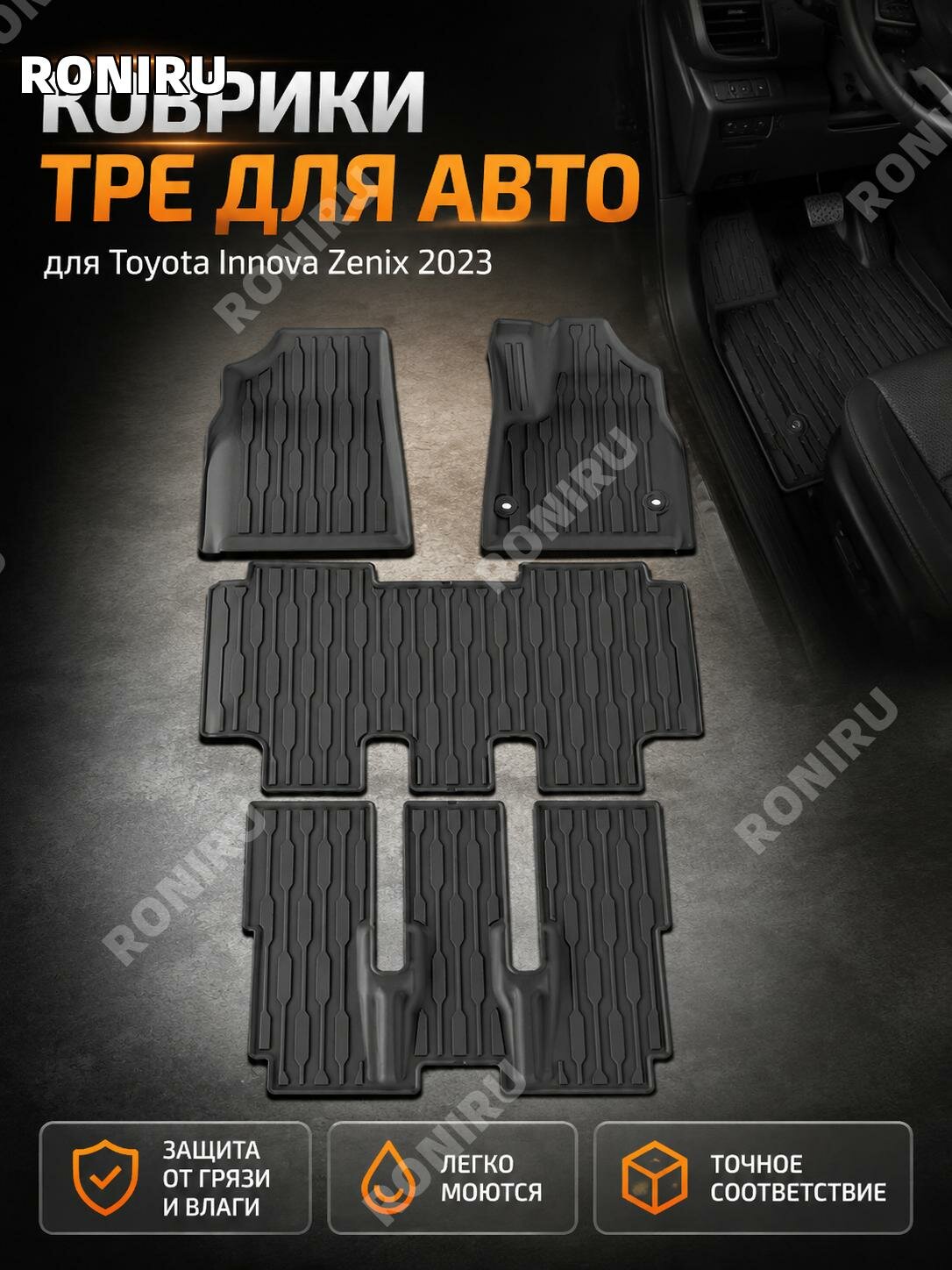 Автоковрики TPE для Toyota Innova Zenix2023, правый руль, с ковриком багажника
