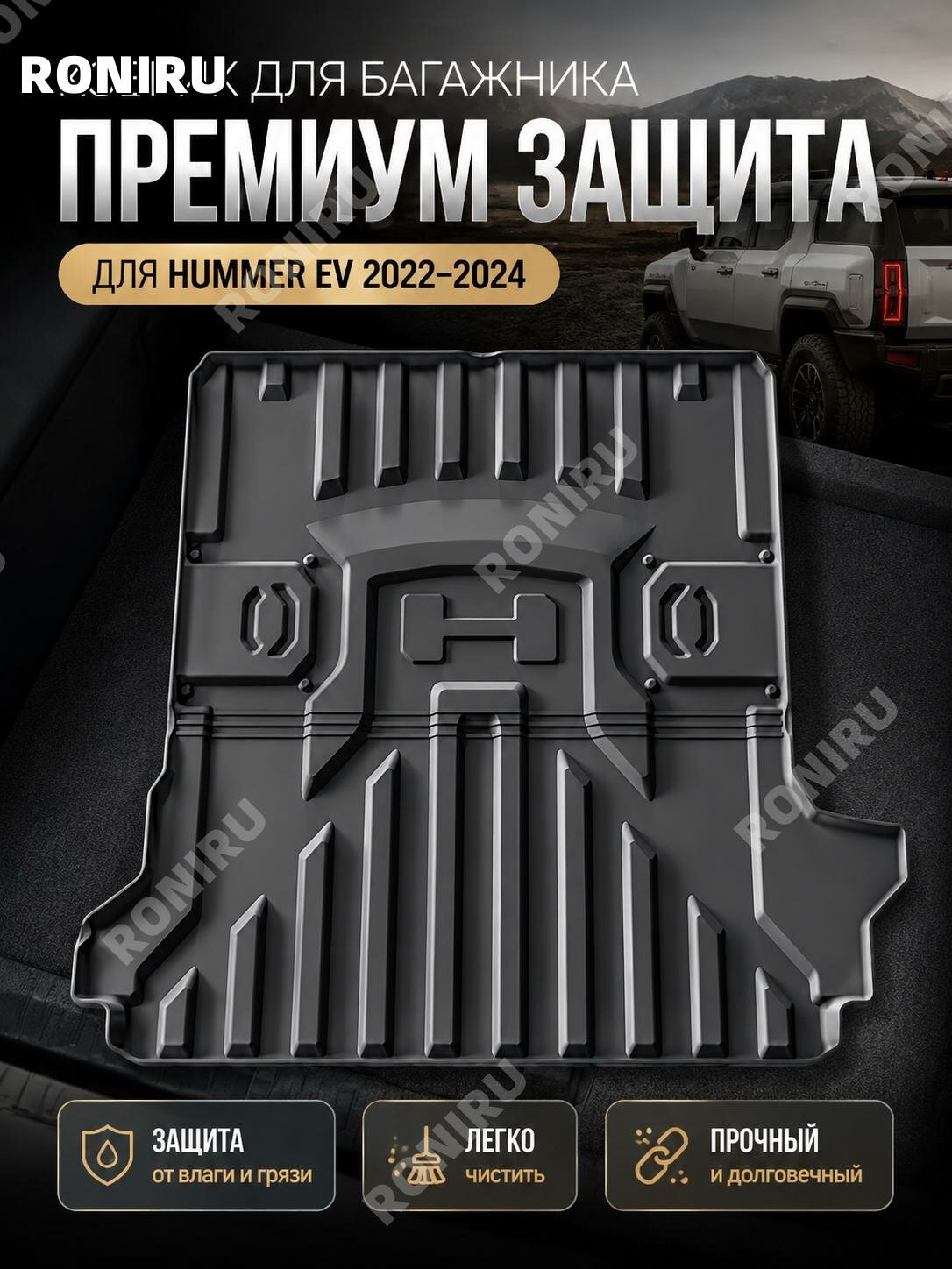 Коврик в багажник3D TPE для GMC Hummer EV2022-2024