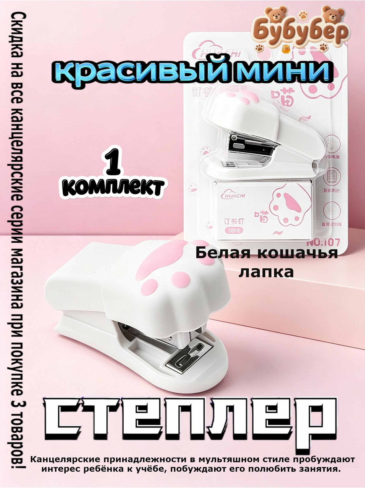 Набор мультяшных степлеров в форме кошачьей лапки оттенка слоновая кость для учебы, 1 комплект