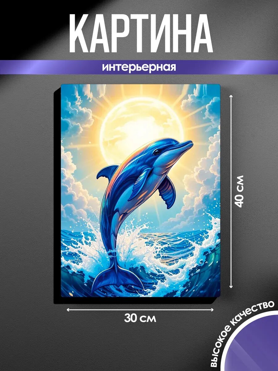 Картина на стену Дельфин