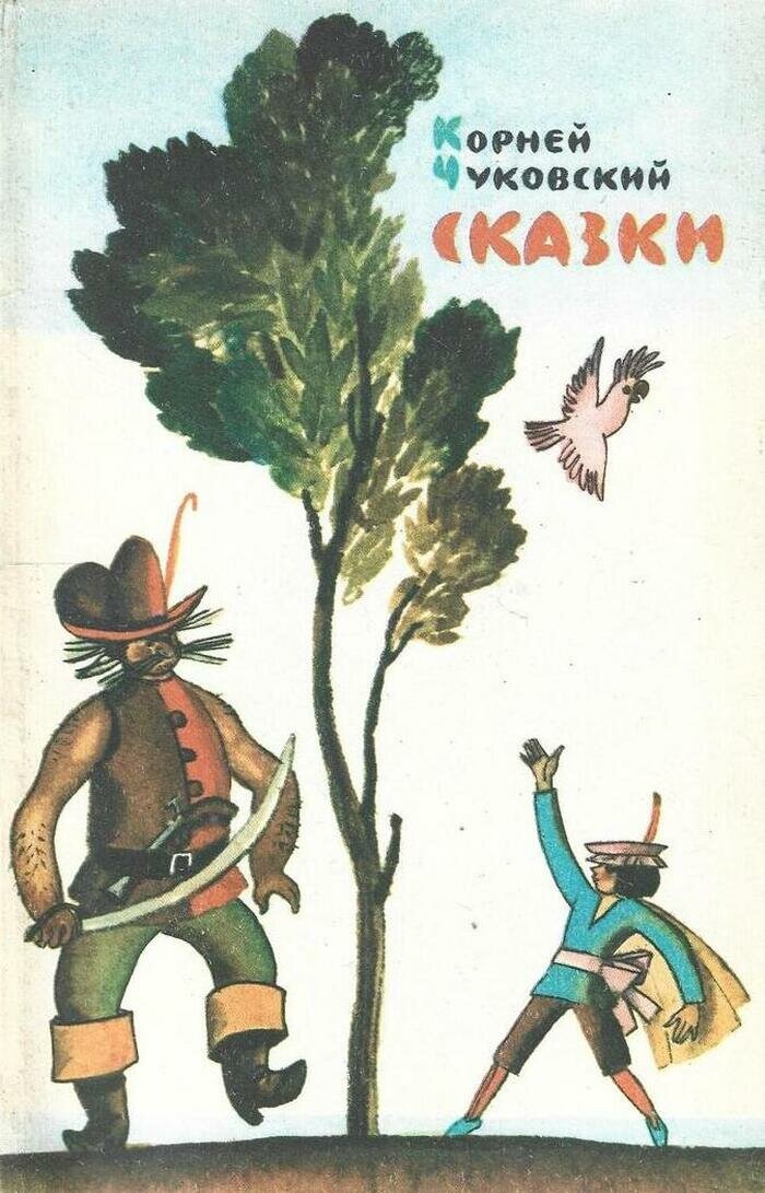 Чуковский Корней. Сказки
