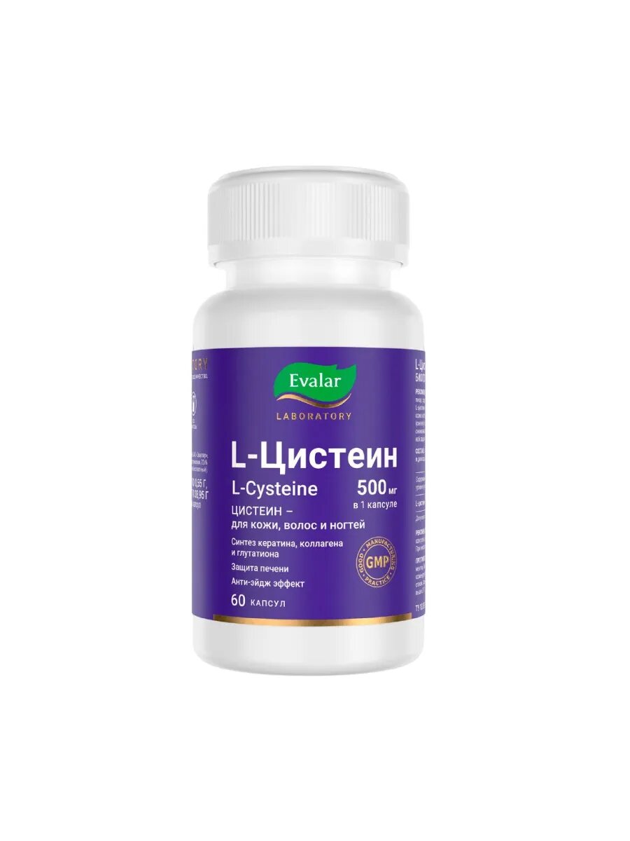 L-цистеин/L-Cysteine 500 мг капсулы по 0,55 г 60 шт