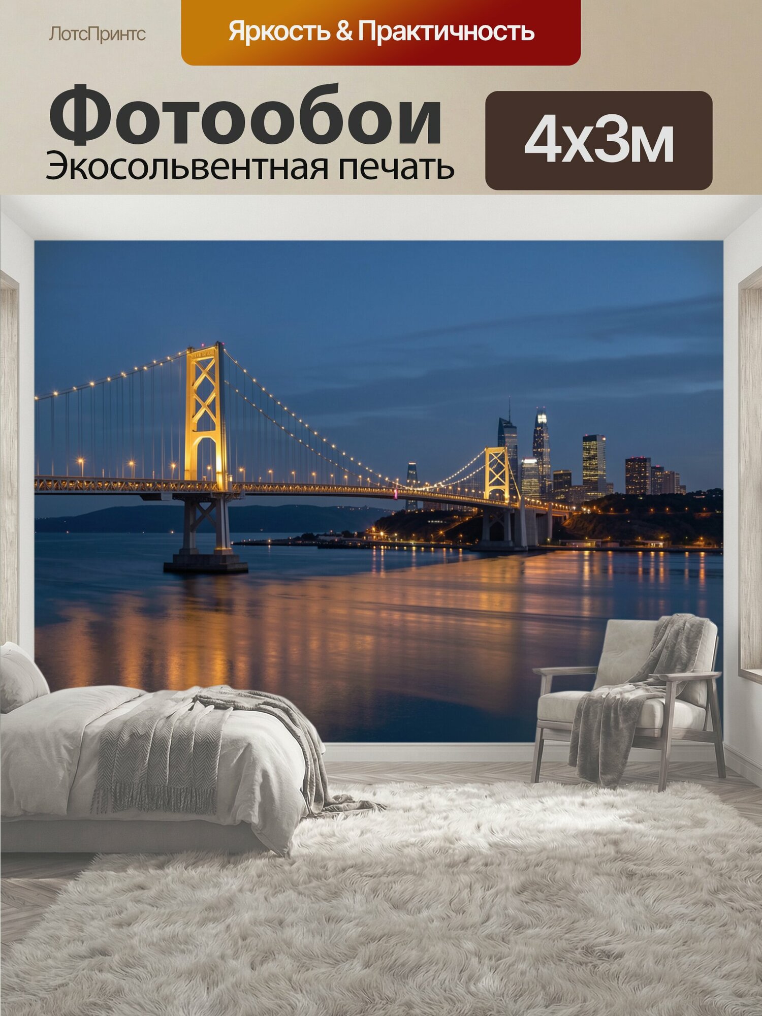 Фотообои "Подвесной мост над вечерней рекой. Ночной городской пейзаж с сияющими огнями высоток, золотистыми фонарями, глубоким синим небом и." 400x300 см. экосольвентная печать