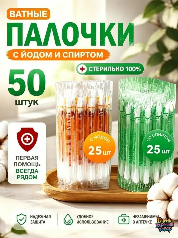 Ватные палочки детские с ограничителем, 50 шт, 7 единиц в товаре, Китай