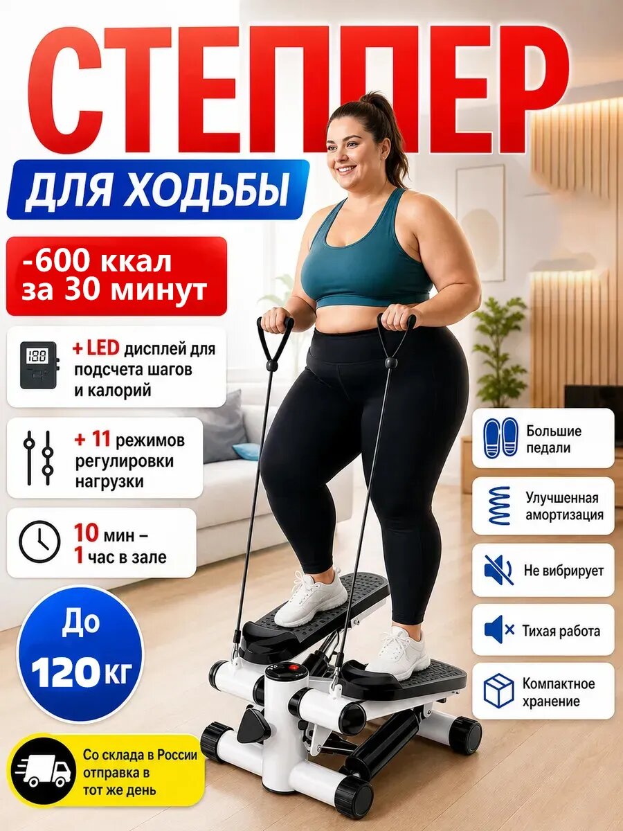 Степпер тренажер для дома с эспандерами бесшумный 120 кг